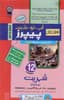 Hamdard Scholar Up-TO Date Model Paper Class 12 Punjab Board | Idris ...