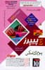 Hamdard Scholar Up-TO Date Model Paper Class 10 Punjab Board | Idris ...