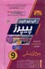 Hamdard Scholar Up-TO Date Model Paper Class 9 Punjab Board | Idris ...