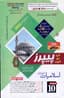 Hamdard Scholar Up-TO Date Model Paper Class 10 Punjab Board | Idris ...