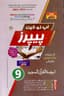 Hamdard Scholar Up-TO Date Model Paper Class 9 Punjab Board | Idris ...