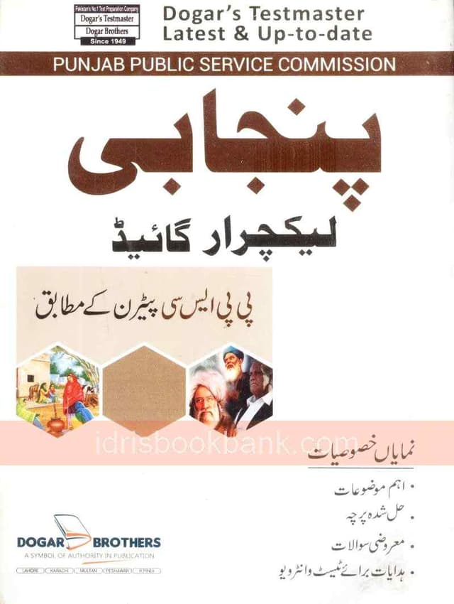 DOGAR BRO PPSC PUNJABI LECTURERS GUIDE | Idris Book Bank